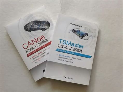 重磅！翘首以盼的《tsmaster开发从入门到精通》正式出版！ tsmaster从入门到精通pdf csdn博客