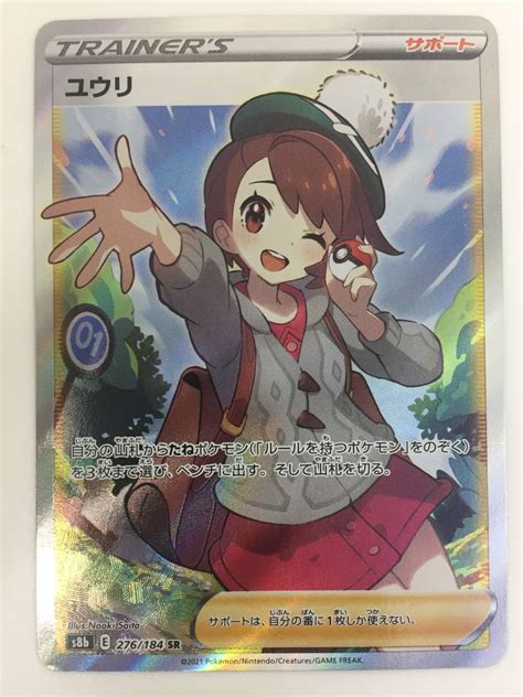 K622 品 ポケモン ポケモンカード ユウリ S8b 276184 Sr ポケカシングルカード｜売買されたオークション情報、yahoo