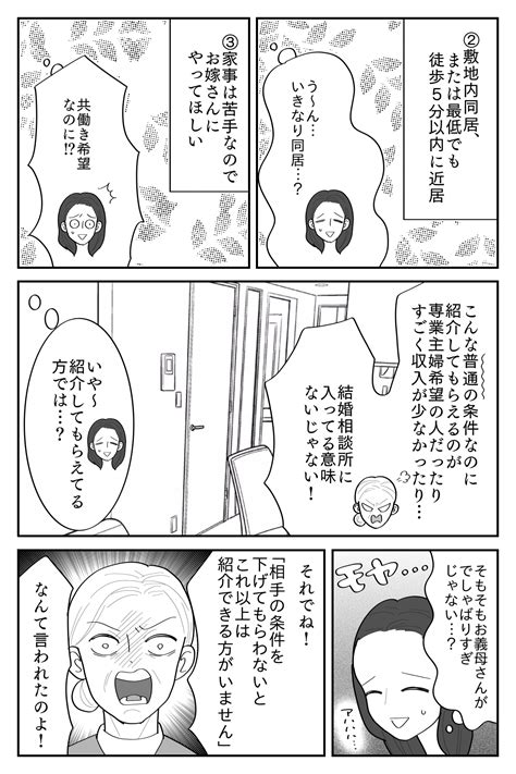＜アラフォー義兄！ヨメの条件＞相手に求める3つの条件！義母「誰かイイ人いないの？」【前編まんが】 ママスタセレクト