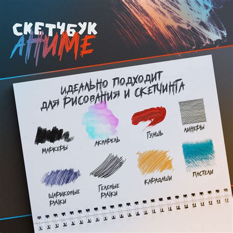 Скетчбук Gipoteza для рисования Аниме для маркеров и линеров пастели и ...