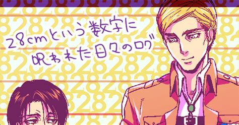 進撃の腐人 エルリ詰め1【進撃腐】 ぺちこのマンガ エルリ 壁ビュンww 人形の存在感w Pixiv