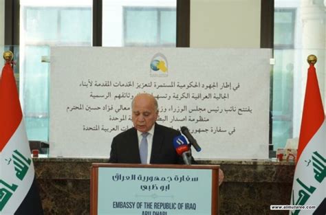 المطلع افتتاح منظومة البطاقة الوطنية الموحدة في سفارة العراق لدى الإمارات