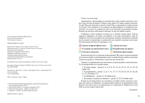 Философия за 8 клас