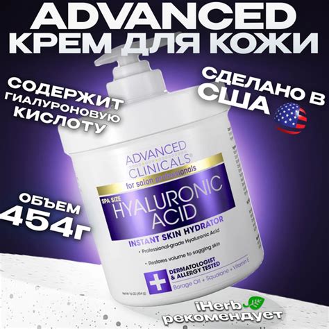 Advanced Clinicals крем для лица Advanced Clinicals Hyaluronic Acid