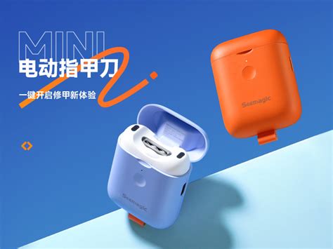 代餐粉 电动指甲刀 骆驼小白 站酷ZCOOL