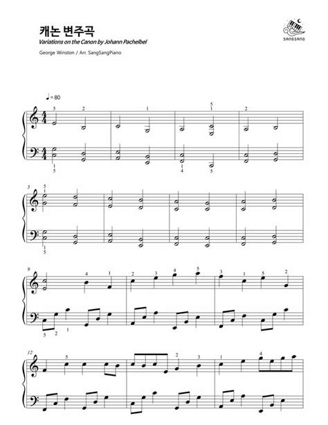 악보 J Pachelbel 파헬벨 캐논 변주곡 쉬운 악보 By 상상피아노