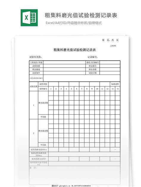 10粗集料磨光值试验记录表图片 可视化图表 EXCEL模板 图行天下素材网