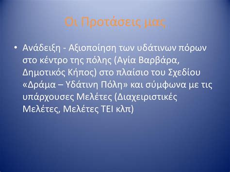 ΕΡΓΑ ΥΠΟΔΟΜΗΣ ΚΑΙ ΑΝΑΠΤΥΞΗΣ Ppt κατέβασμα