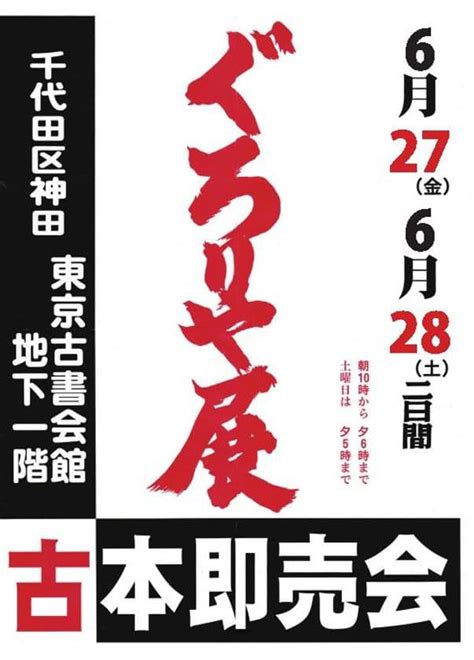 街じゅうが古本と人で埋め尽くされる 待望の季節が今年もやってきた！ 「第64回東京名物神田古本まつり」を 2024年10月25日金～11月