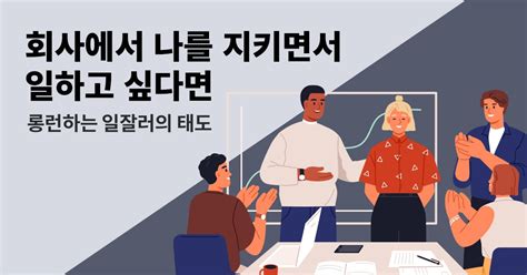 직장인에게 보내는 현실 조언 우리는 매일을 헤매고 해내고 Publy