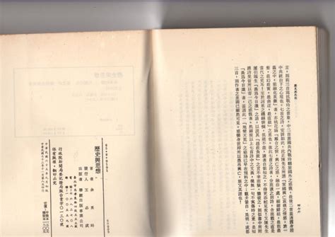 余英時 歷史與思想 聯經初版 1983 如照片 有虫蛀 無缺頁 Yahoo奇摩拍賣