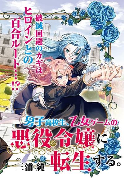 Danshi Koukousei Otome Game No Akuyaku Reijou Ni Tensei Suru
