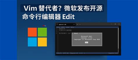 Vim 替代者?微软发布开源命令行编辑器 Edit,大小不到 250kb 小众软件 Vim 替代者?微软发布开源命令行编辑器 Edit,大小不到 250kb 小众软件