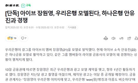 [단독] 아이브 장원영 우리은행 모델된다 하나은행 안유진과 경쟁 유머 움짤 이슈 에펨코리아