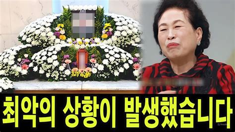 전원주에게 왜 이런 안 좋은 일이 일어났을까 Youtube