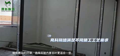 山东淄博玻璃隔断在未来的商务装修中都是不可或缺的材料元素 山东亮科隔墙建材有限公司13853905933 淄博网商汇