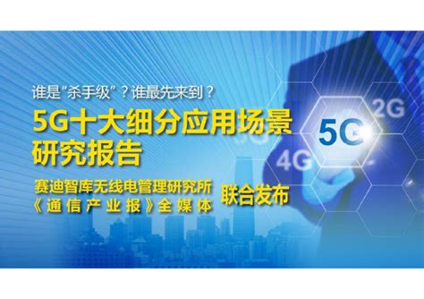 5g十大细分应用场景研究报告2020