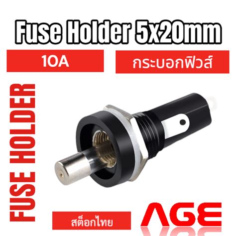 กระบอกฟิวส์ Fuse Holder 5x20mm 10a 250v Agebkk จำหน่ายและนำเข้า Arduino Board Sensor Module