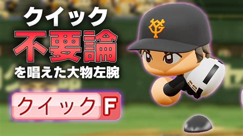 【パワプロ2022】架空選手「クイックなどいらない大投手・勝山弘佑」【ほぼオーペナ】 Youtube