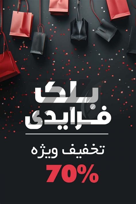 دانلود فایل لایه باز بنر عمودی جمعه سیاه دانلود رایگان فایل لایه باز