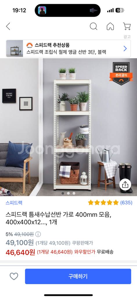 스피드랙 선반 4단 수납 선반 공간박스 중고나라