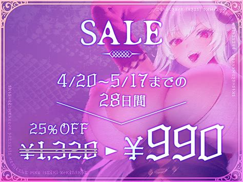 【25off】 517まで25off 【逆転なしオホ声】搾精魔王～異世界徹底逆レ プ～ 三色だんご屋 Dlsite 同人 R18