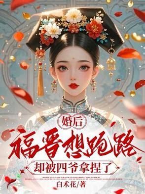 心声被偷听满朝文武齐吃瓜 作者 逍遥赵公子 爱下电子书
