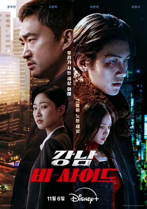 Synopsis Of Gangnam B Side A Crime Thriller Korean Drama