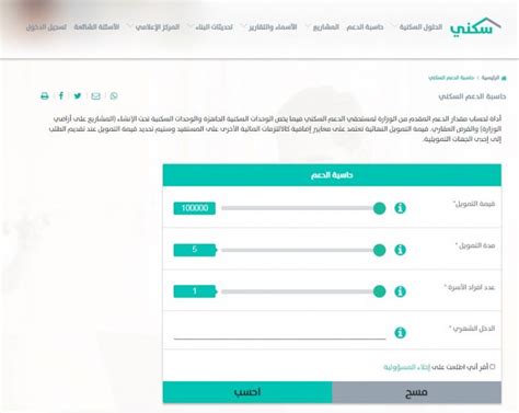 خطوات التسجيل في منصة سكني 1442 Sakani حاسبة الدعم الالكترونية وزارة