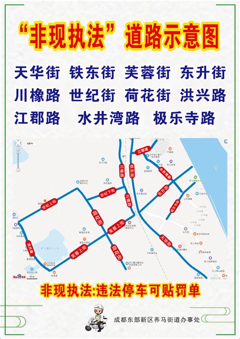 成都东部新区养马街道办事处关于开展场镇停车秩序专项整治行动的公告执法车辆道路
