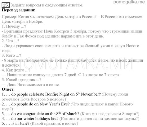 Unit 1 Homework задание №15 ГДЗ по английскому языку за 6 класс к