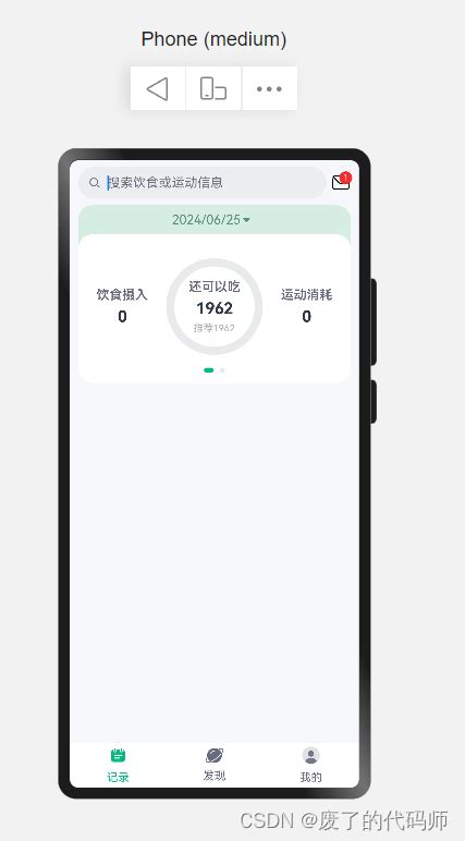 黑马健康——饮食记录—统计卡片 统计卡片 ui csdn博客