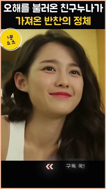 오해를 불러온 친구누나가 가져온 반찬의 정체 Youtube