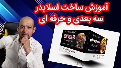 آموزش طراحی اسلایدر سه بعدی با Html Css And Javascript Youtube