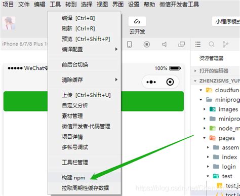 微信开发者工具构建npm时报错的解决方法 微信开发者工具npm install production报错 csdn博客