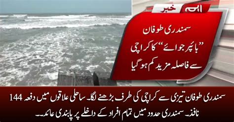 Cyclone Biparjoy Heading Towards Karachi Authorities On High Alert