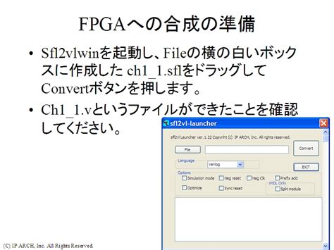 Fpgaへの合成の準備