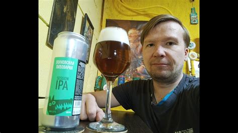 ПП Волковская Пивоварня Session Ipa Youtube