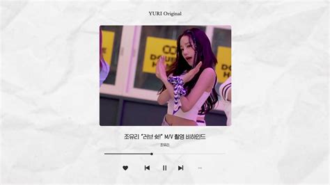 Yuri Original 조유리 Jo Yuri 러브 쉿 Love Shhh Mv Behind Youtube