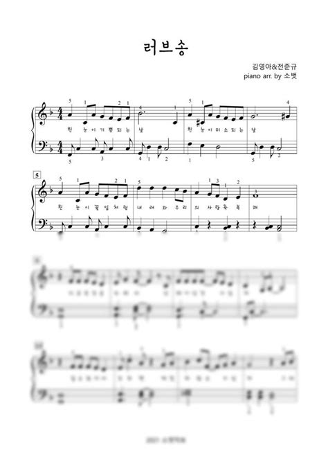 악보 7공주 Love Song 쉬운 악보 By 소벗