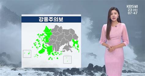 날씨 광주·전남 오늘 아침까지 빗방울낮부터 기온 뚝↓