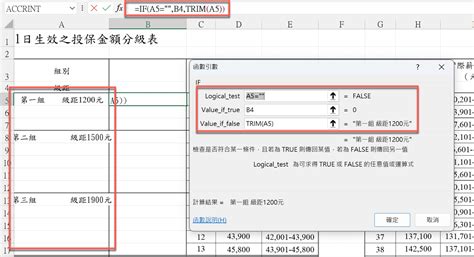 會計人的excel小教室 資料正規化：如何解決excel健保級距表2個問題