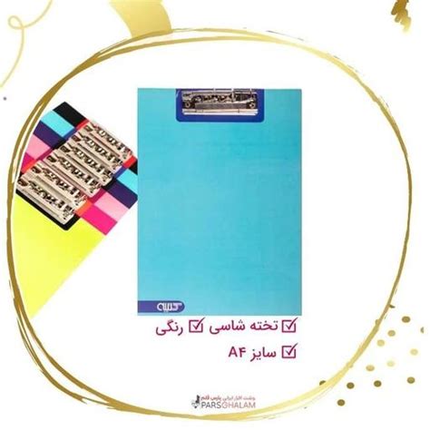 خرید و قیمت تخته شاسی از غرفه فروشگاه نوشت افزار پارس قلم باسلام