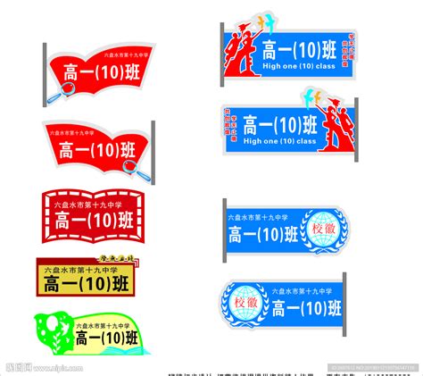 班牌 班级牌设计图广告设计广告设计设计图库昵图网