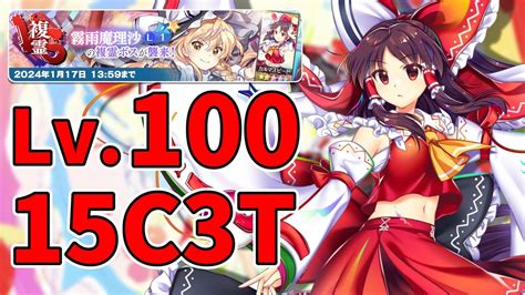 【東方lostword】vs複霊 霧雨魔理沙l1低コスト周回1【東方ロストワード】【東ロワ】【ロスワ】 Youtube