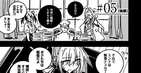 艦これ 辺境泊地の看板提督 05 後編 ① Wally99のマンガ 漫画 満潮 艦隊これくしょん Pixiv
