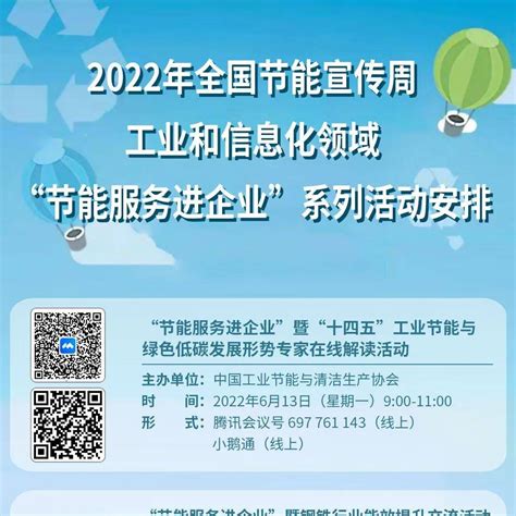 2022年全国节能宣传周工业和信息化领域“节能服务进企业”系列活动安排石狮市科技节能