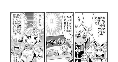 白猫プロジェクト まおゆうバレンタインのつづき 森織（もりおり）のマンガ 勇者の鬼教官カルロス カルファナ Pixiv