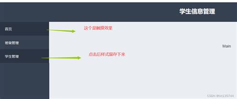 前端 如何制作学生管理系统学生管理系统前端 Csdn博客