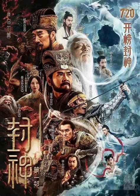 【预售已开】7月20日《封神第一部朝歌风云》重塑国民神话故事~ 暑期必看！殷寿妲己天下